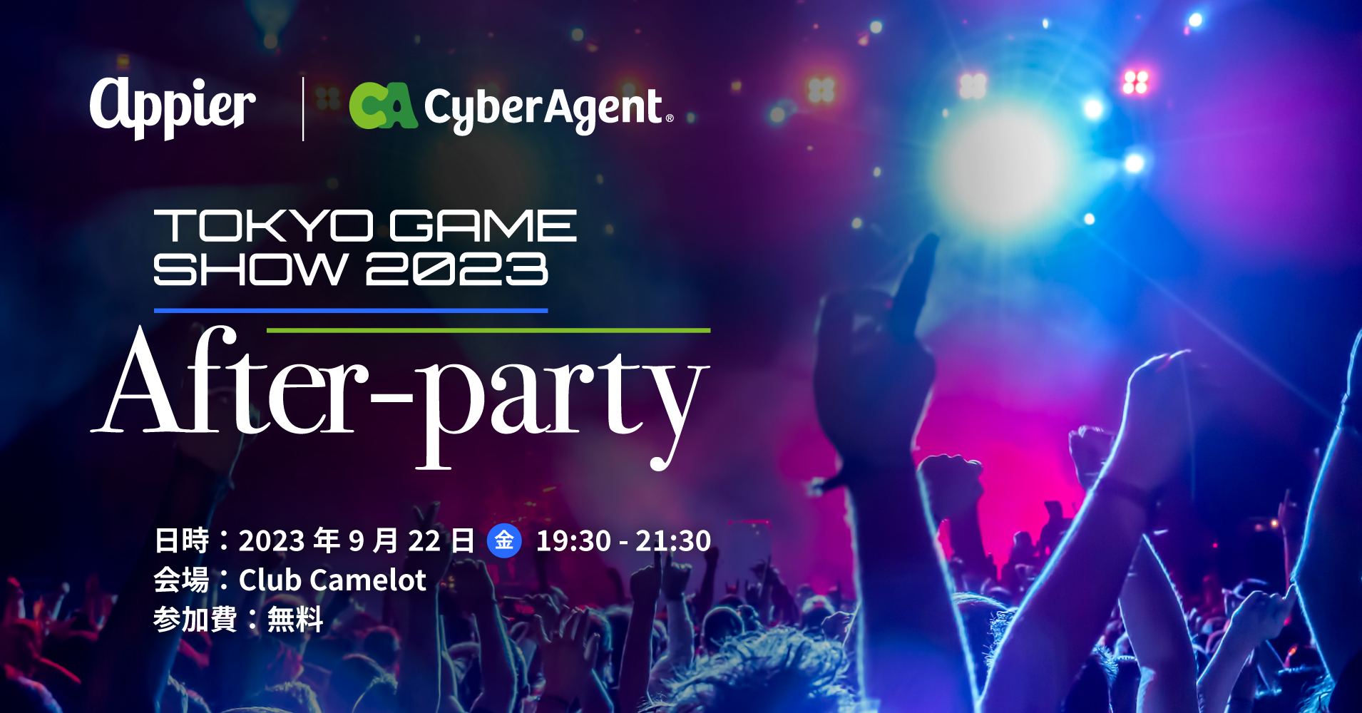 Appier TOKYO GAME SHOW After-Party 2023